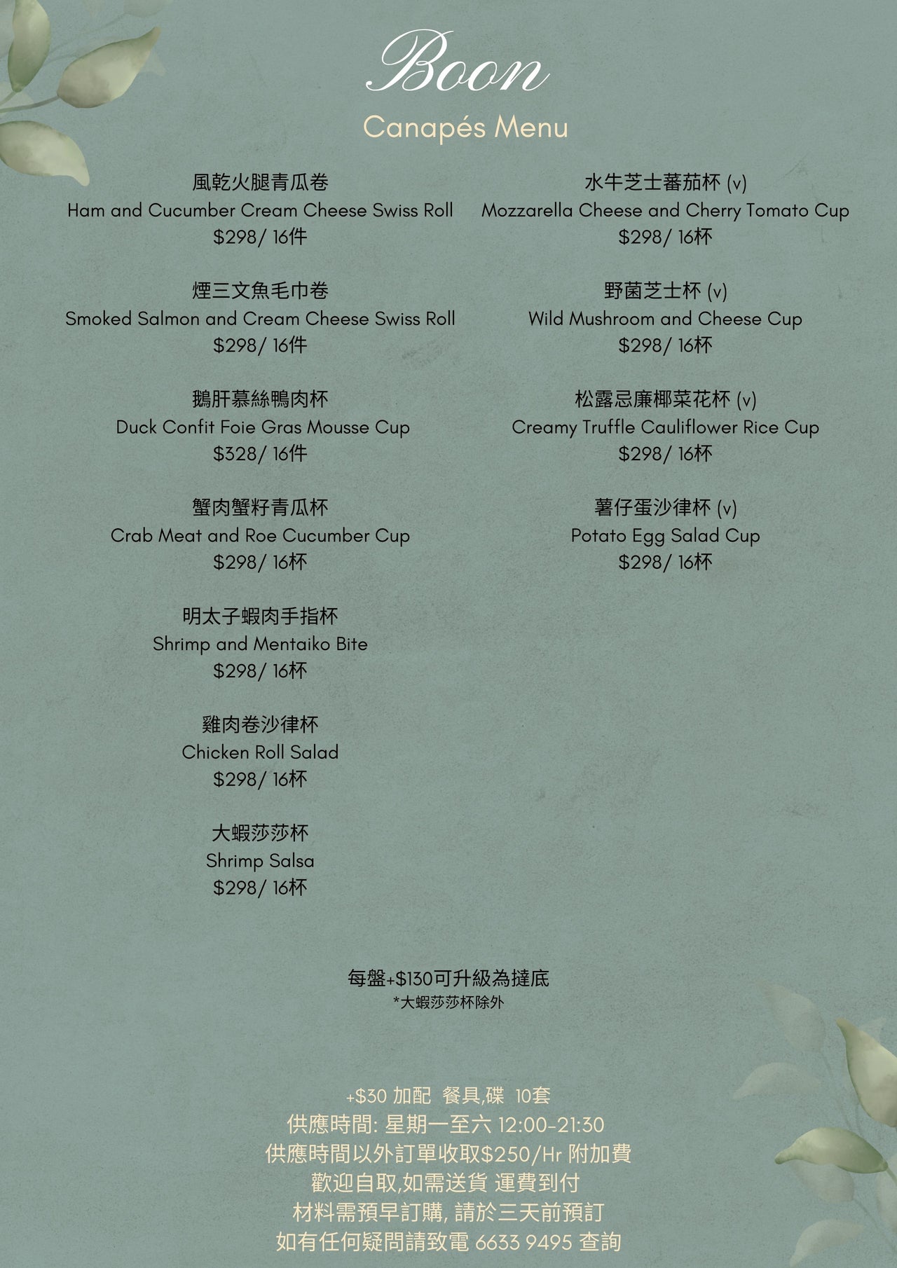 Catering – Boon Cuisine